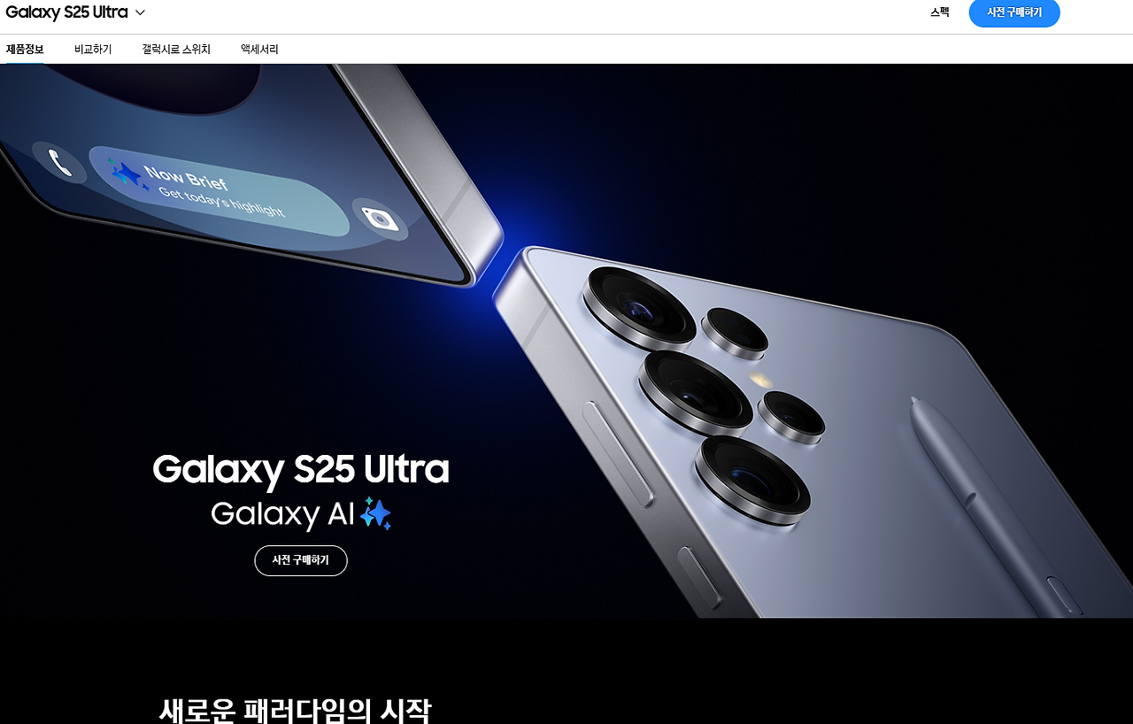 갤럭시 S25 엣지 공식 특징 출시일정 사양 요약