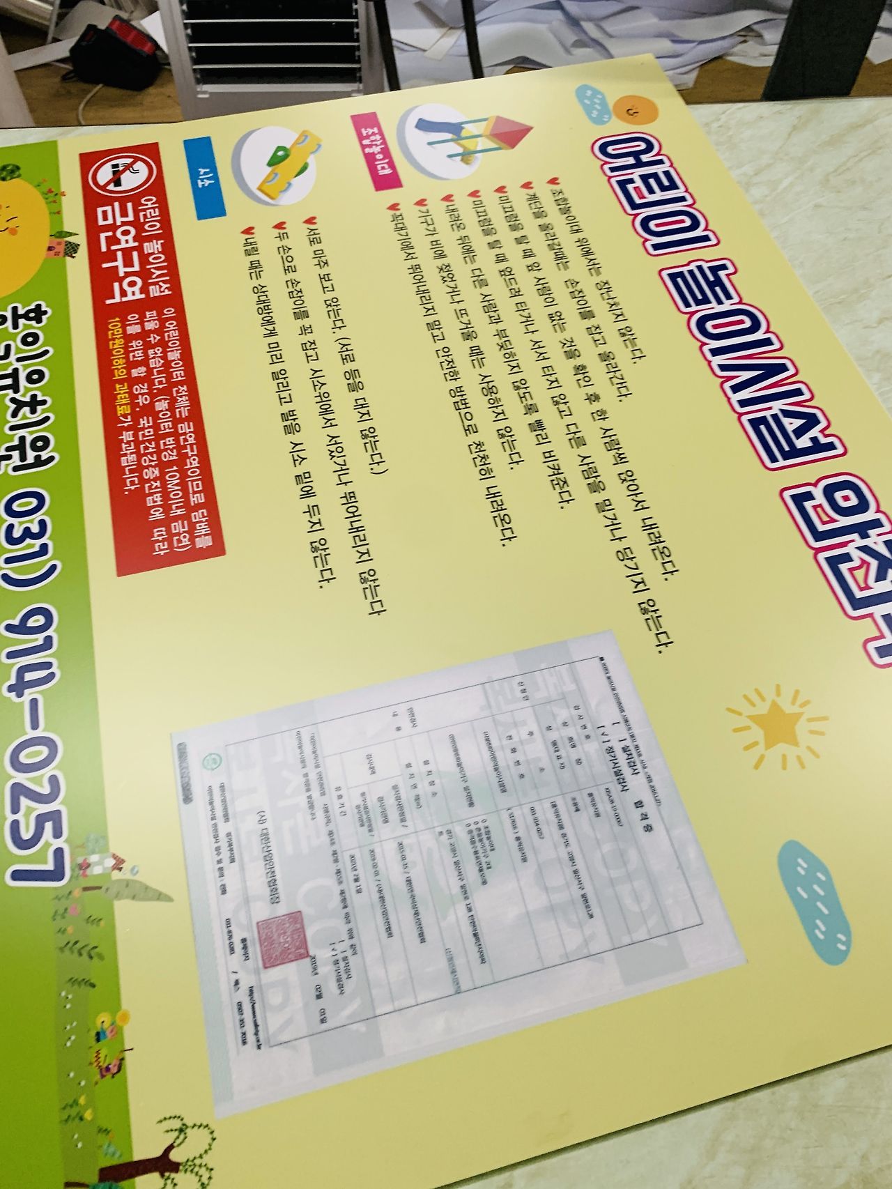 어린이집 놀이시설 안전수칙 놀이터 안전수칙 표지판 놀이기구안전수칙 관리사무소 아파트 놀이기구별사용수칙