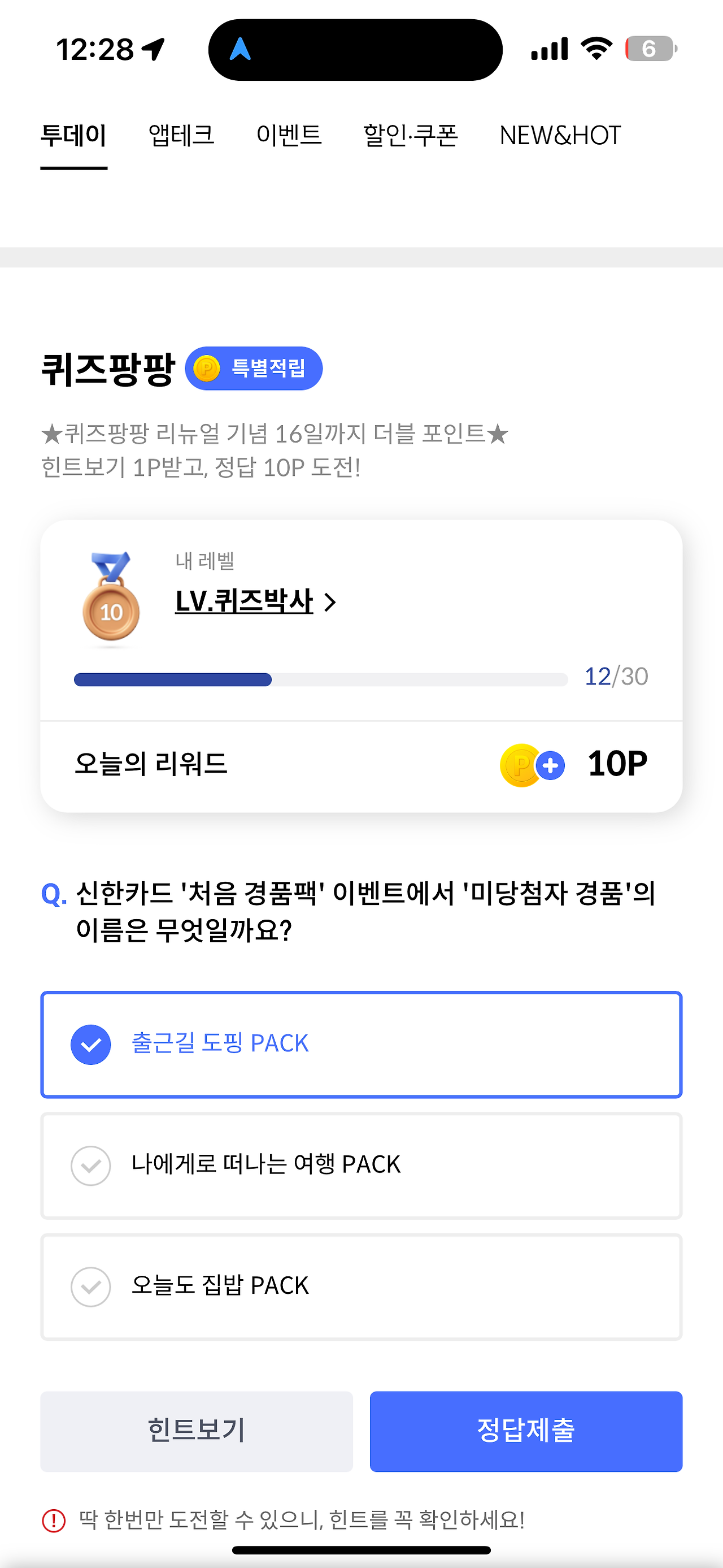 신한카드 퀴즈팡팡 6월 14일 정답신한카드 처음 경품백 이벤트에서 미당첨자 경품의 이름은 무엇일까요