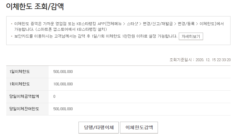 국민은행 이체한도 늘리기 증액 및 변경 방법 Kb스타뱅킹 세모네모