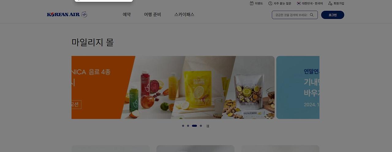 대한항공 마일리지몰 사용법 총정리 기내 면세점부터 바우처까지 완벽 활용