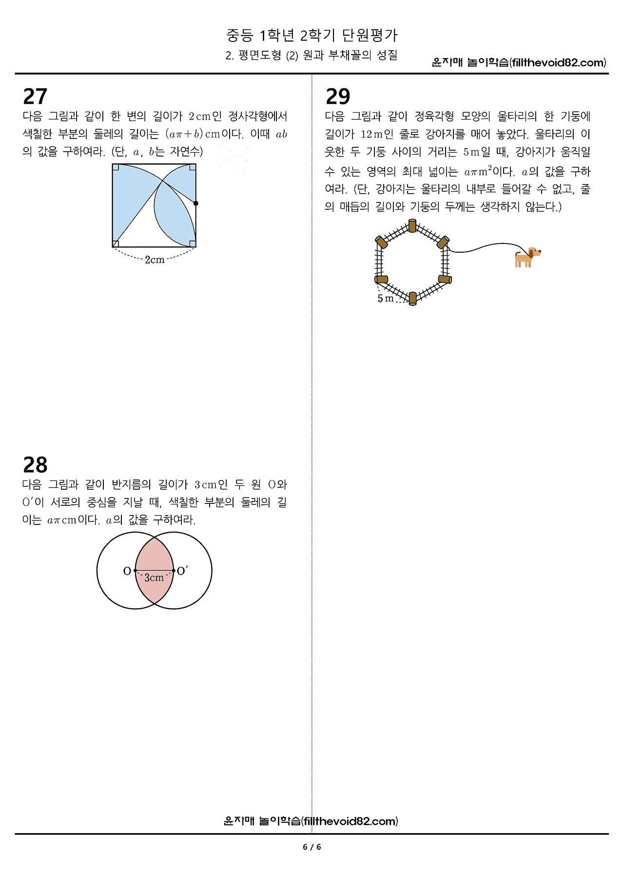 중등무료학습지중등단원평가 중등1학년 2학기 2평면도형 2원과 부채꼴의 성질