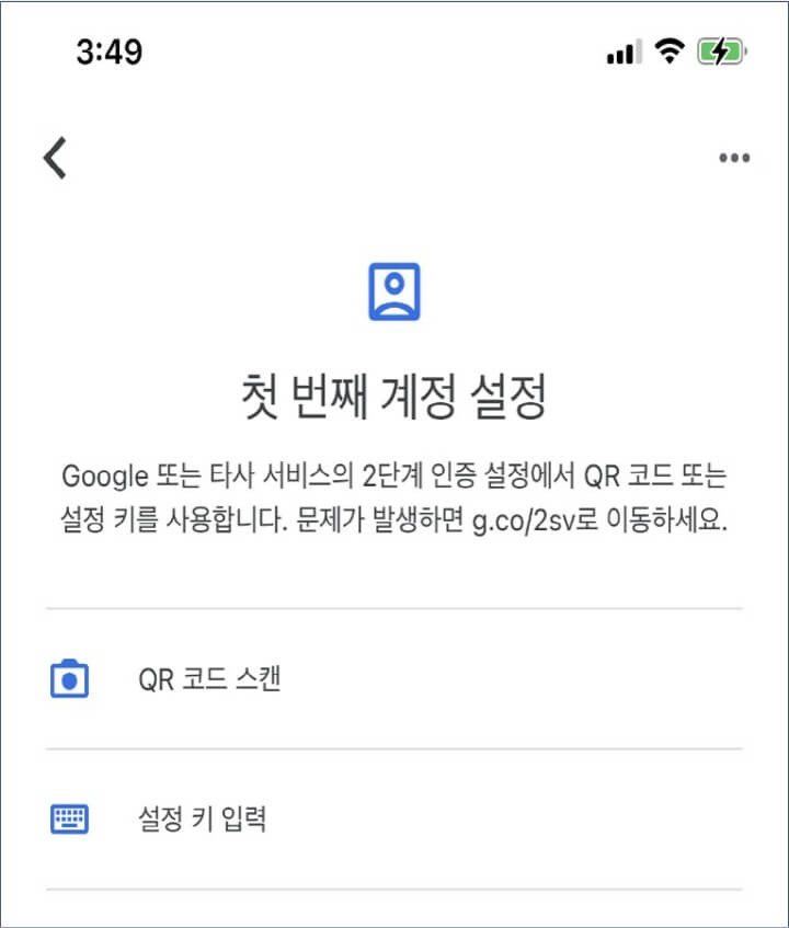 구글 OTP 다운받고, 사용하는 방법 (Google Authenticator)