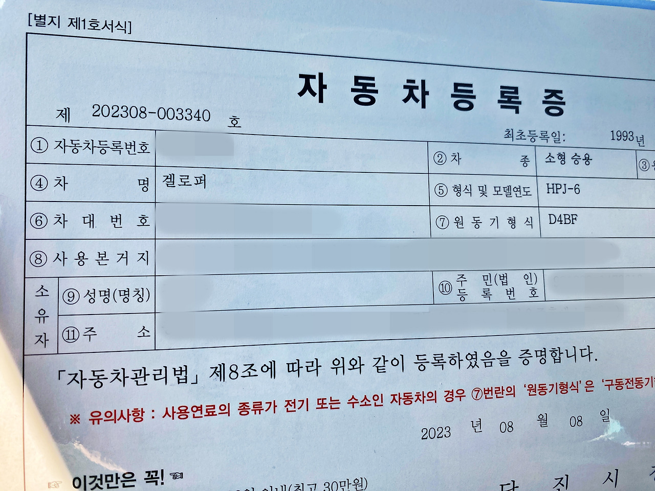 1993 현대 갤로퍼 숏바디 터보엑시드 구매 Doc 장착차량
