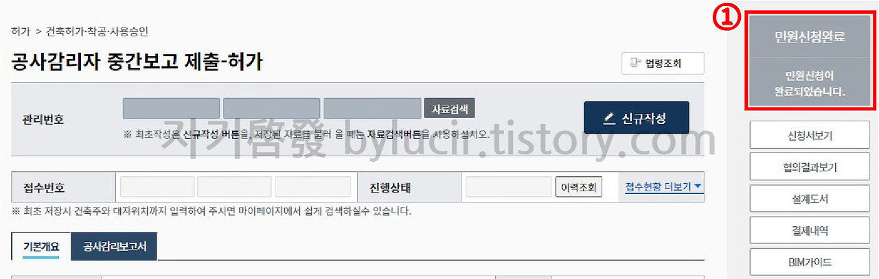 세움터에서 중간감리보고서 민원 신청하기