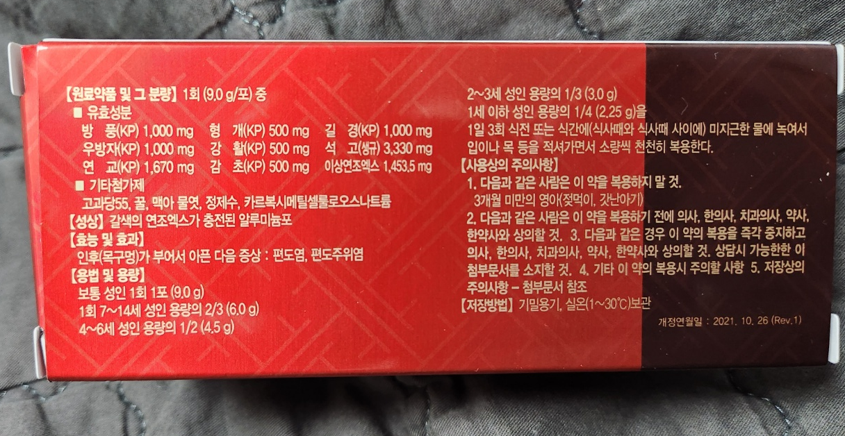 편도선 등 목이 자주 아플 땐 구풍해독탕 건강 쉼표