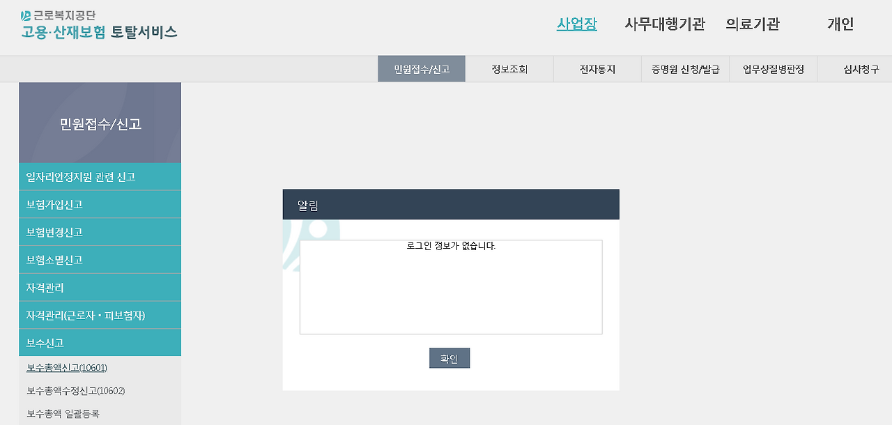 고용 산재보험 토탈서비스 Totalkcomwelorkr 근로복지공단