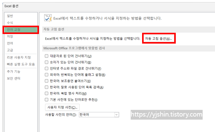 Excel 엑셀 영어 자동 변환 끄는 방법