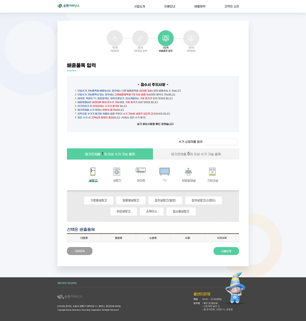 폐가전 무료수거 신청방법품목