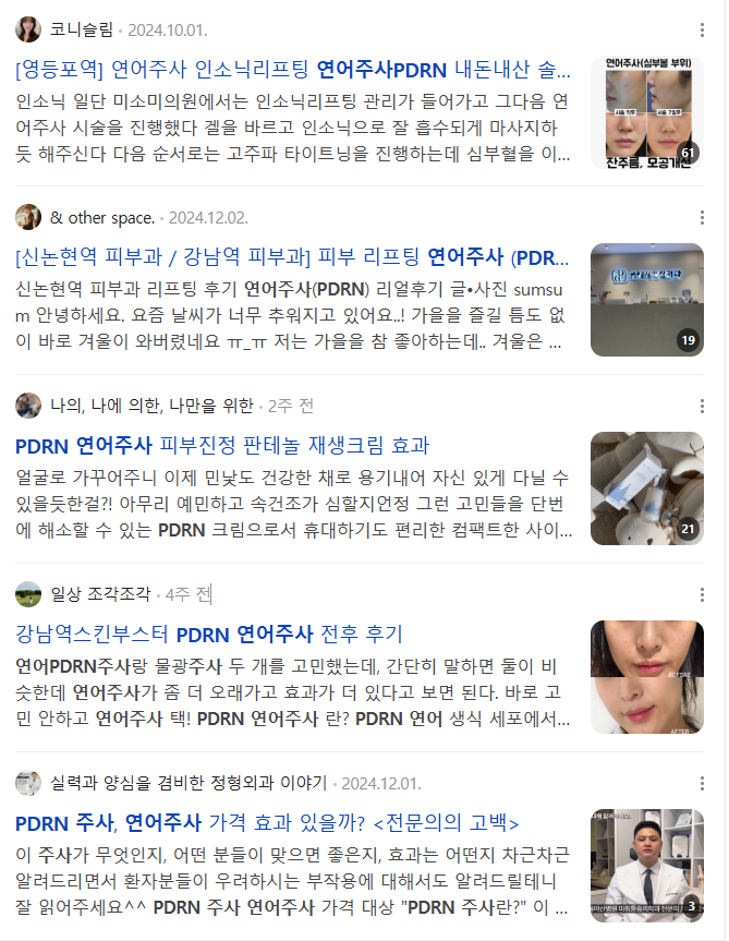 재미있는 수산이야기 Pdrn 연어주사 효과 Feat 리쥬란 쥬베룩 Mts