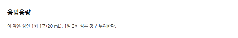 코대원에스시럽 효능 효과 부작용 주의사항 확인하자