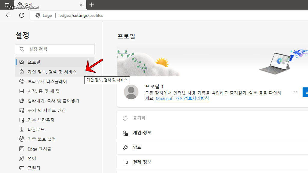 마이크로 소프트 엣지 브라우저 검색 엔진 변경하는 방법