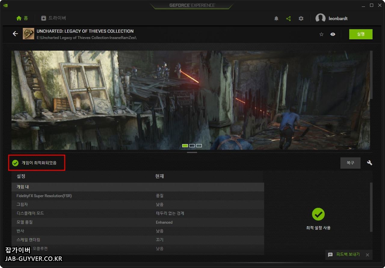 Nvidia 그래픽카드 설정 게임 최적화 Geforce Experience