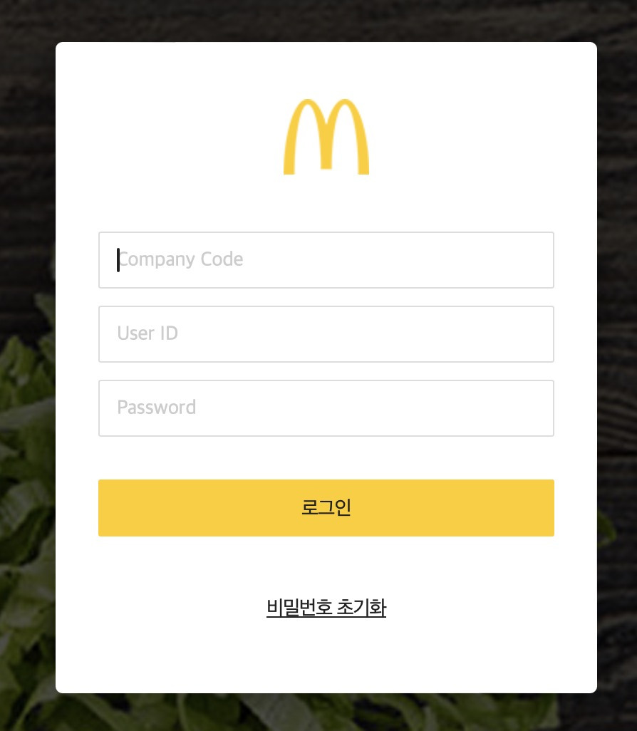 맥도날드 피플 급여조회 (https://people.mcd.co.kr)