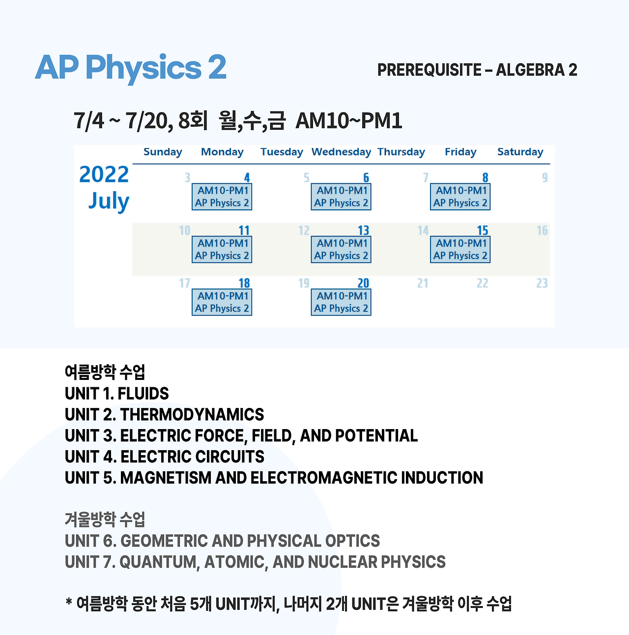 2022 MSPREP Physics 여름방학 시간표