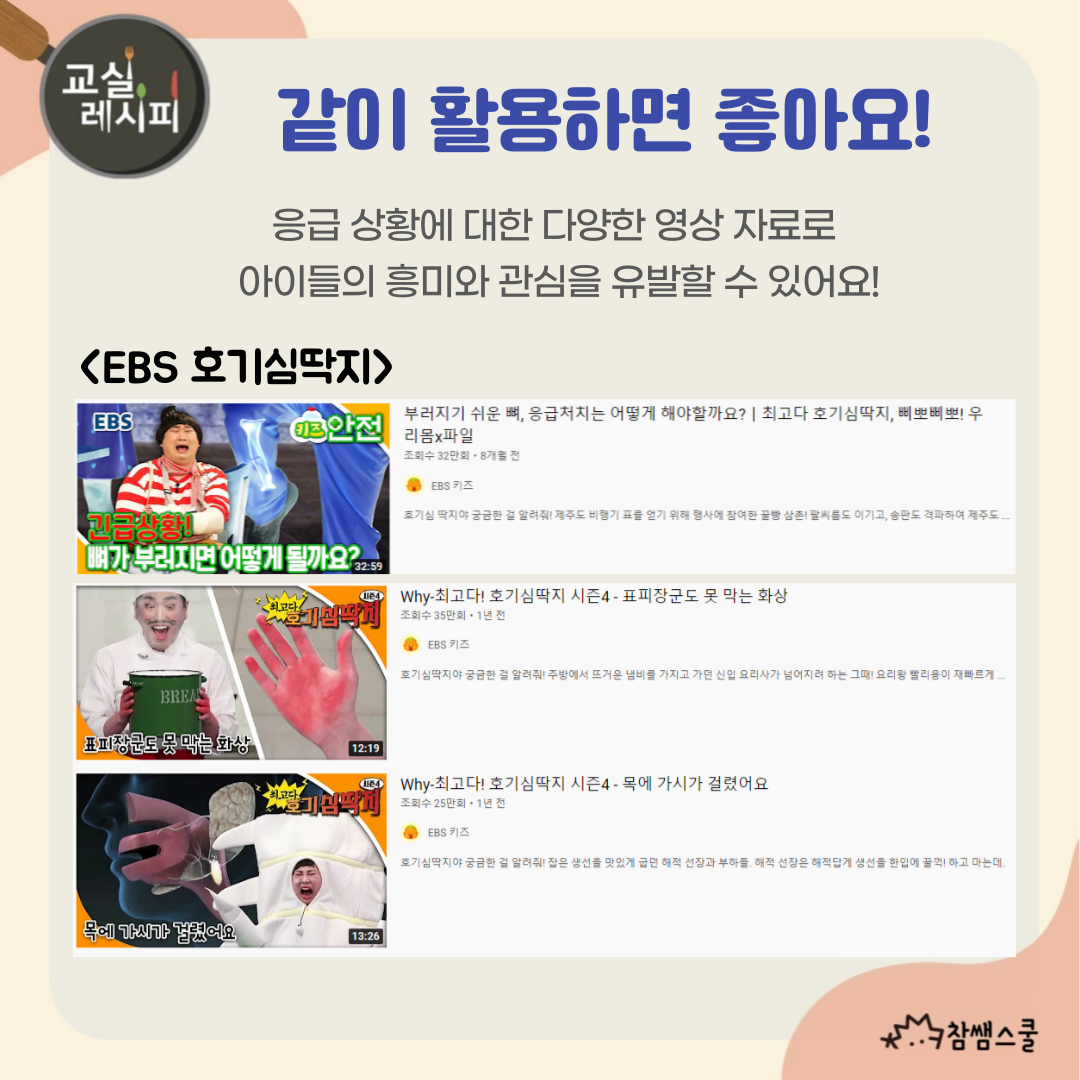 카드뉴스 스스로 하는 응급처치 그림책 수업