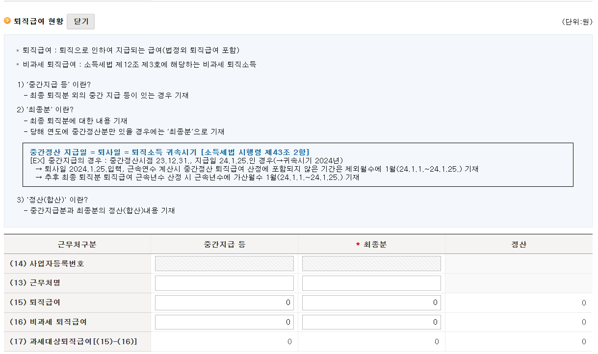 국세청 퇴직금 세금 자동 계산 하는 방법 이해하기 쉬운 가이드 2025 최신정보