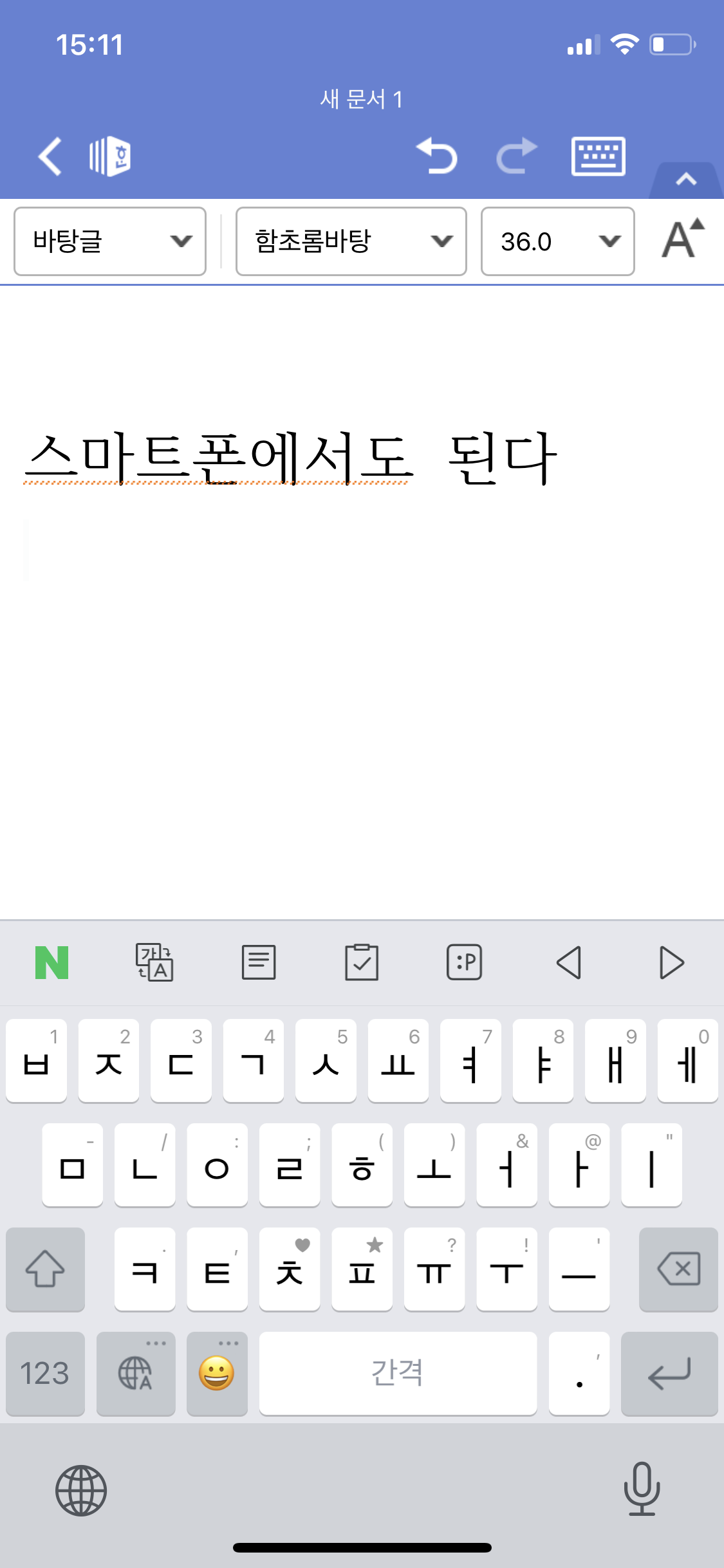 한글파일 한컴오피스 맥 아이폰 윈도우 무료 사용 방법 설치 한컴독스 웹버전 안드로이드