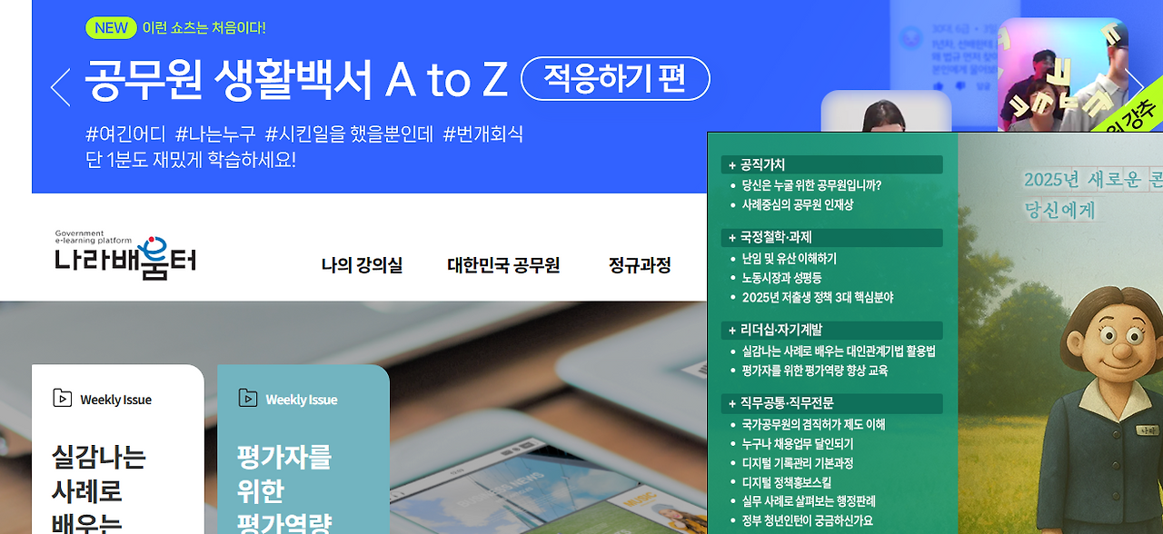 국가공무원인재개발원 나라배움터 (e-learning.nhi.go.kr/)