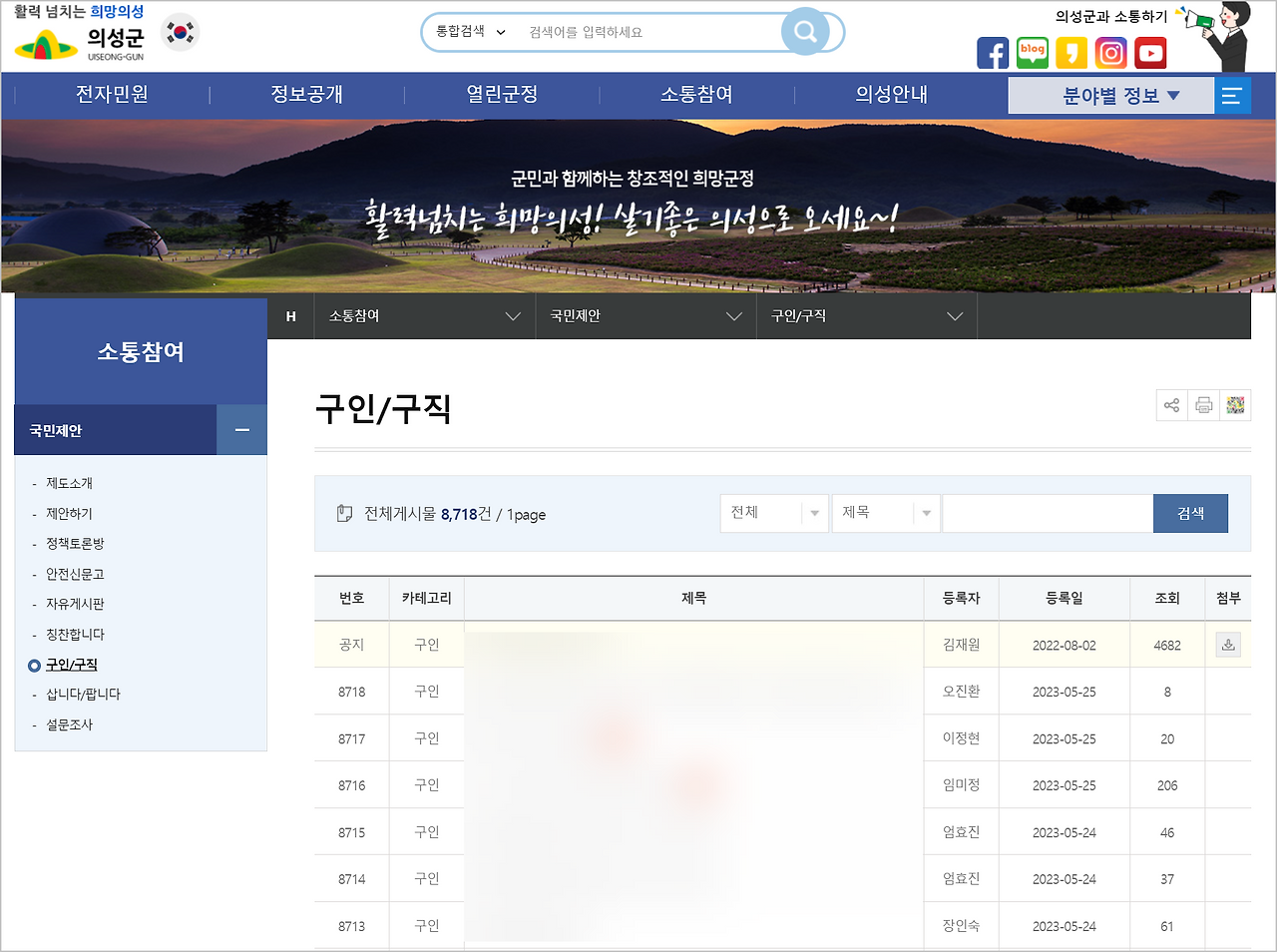 의성군청 구인구직 홈페이지