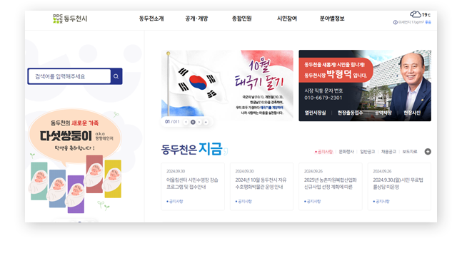 동두천시청 민원실 업무안내 홈페이지 바로가기