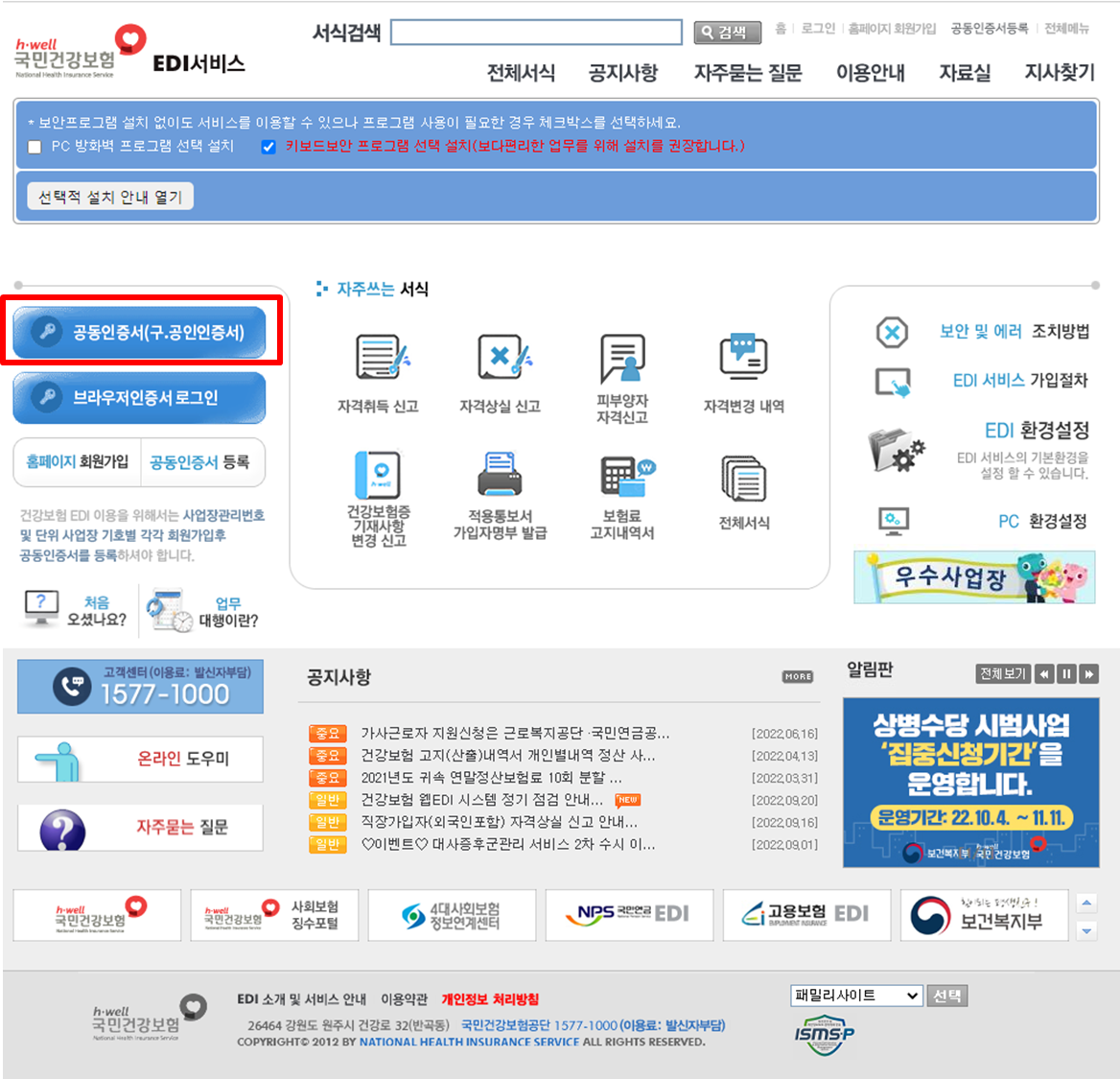 법인 사업장 직원 건강검진 대상자 조회 및 확인서 발급 방법