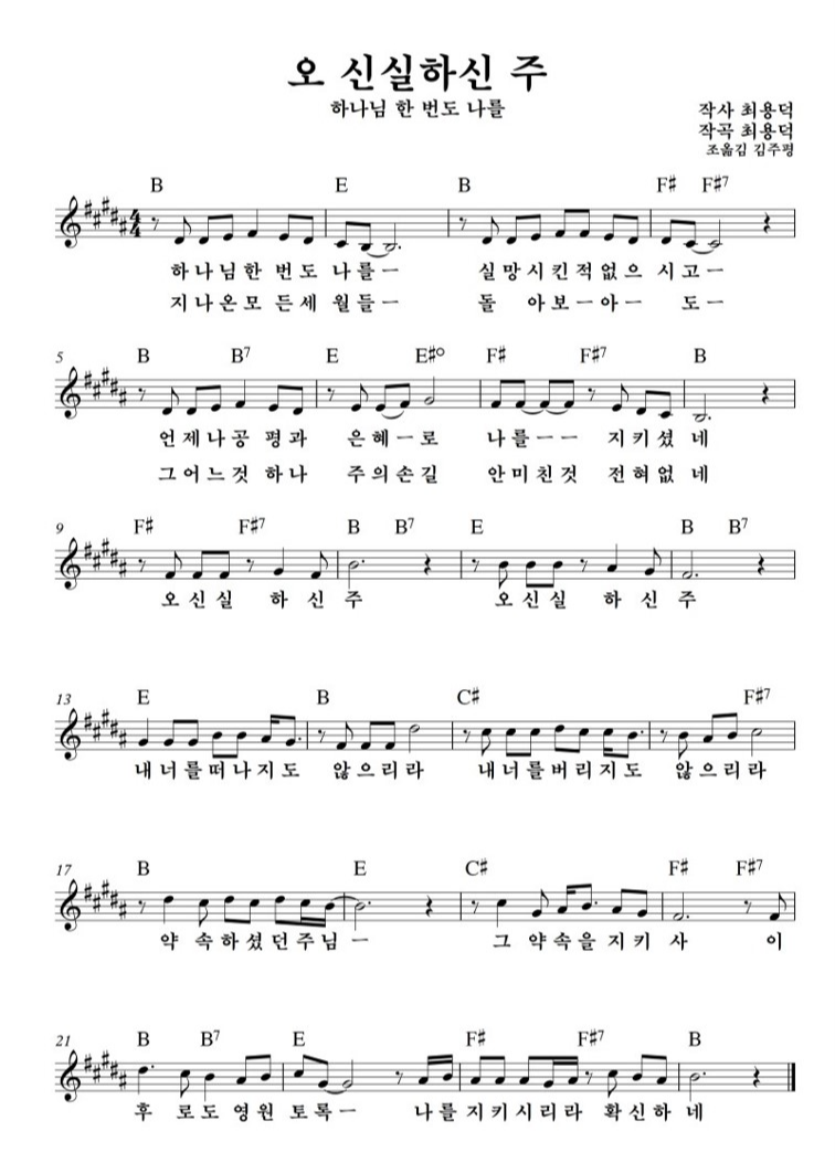 찬양 콘티 고난 주간 20230405 수요 예배 찬양 콘티 찬양 악보