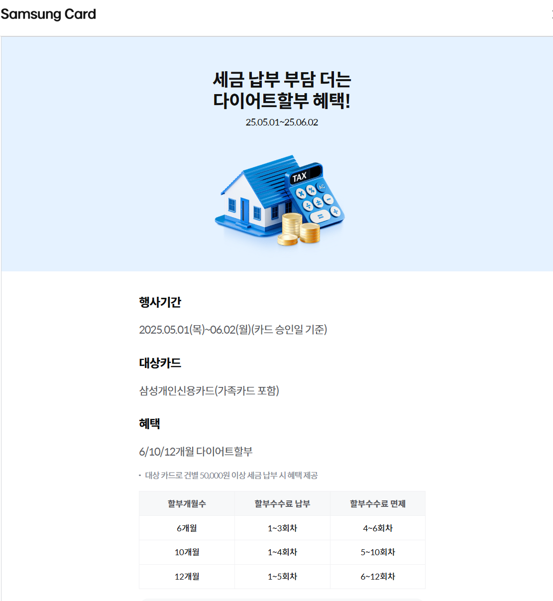 2025년 5월 국세 및 지방세 납부 무이자 할부 카드 혜택 총정리feat 증여세 종합소득세 취득세