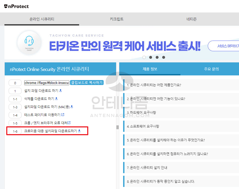 키보드 보안 프로그램이 설치 안될 때 설치 방법 Nprotect Online Security 온라인 시큐리티