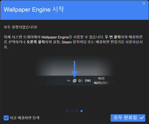 월페이퍼 엔진으로 라이브 배경화면 설정 방법