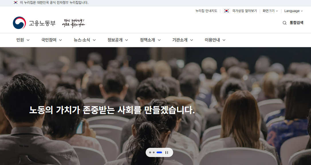 고용노동부 홈페이지 바로가기(https://www.moel.go.kr/)