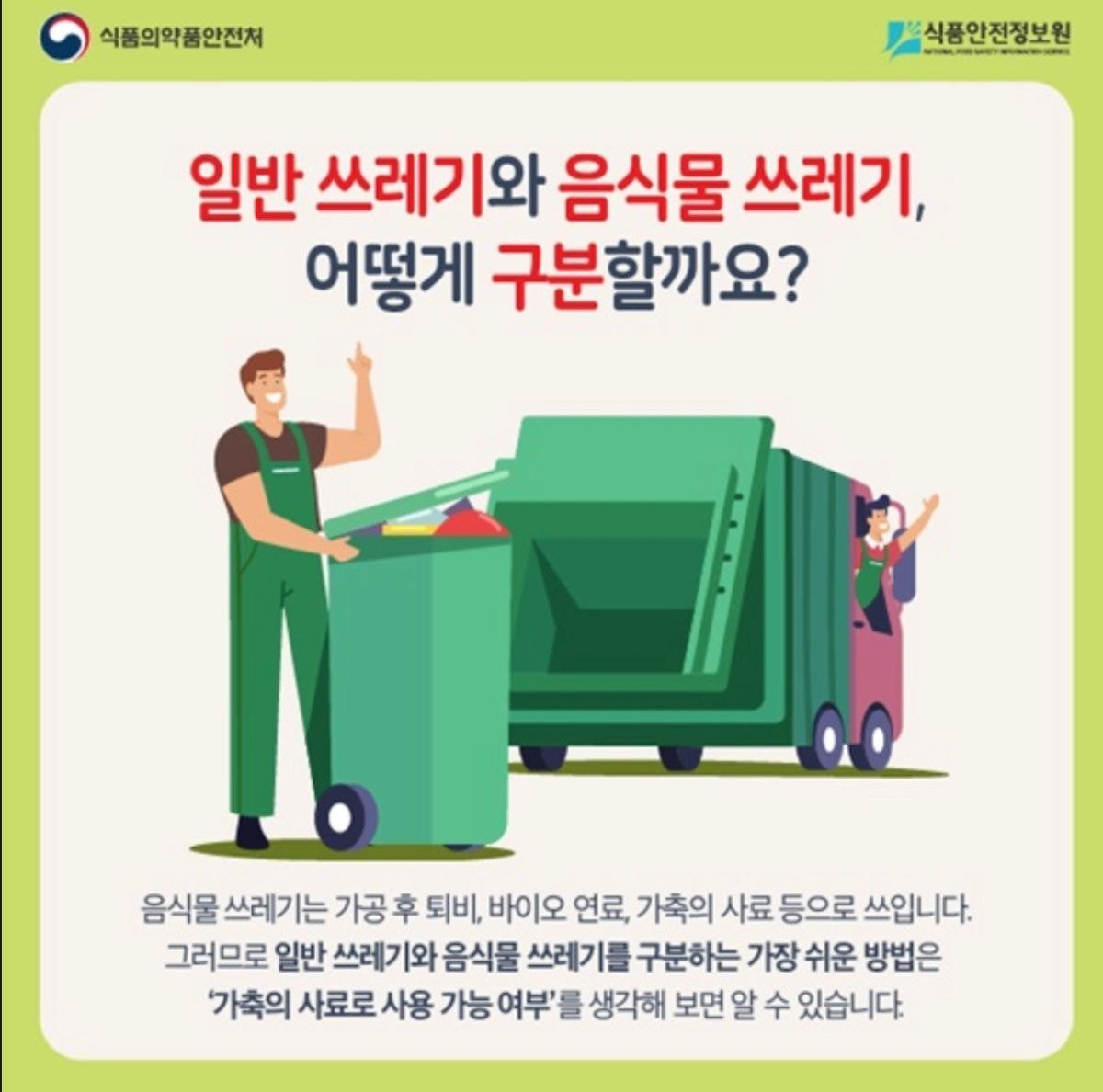 귤껍질 음식물쓰레기 일반쓰레기 과태료 10만원 주의