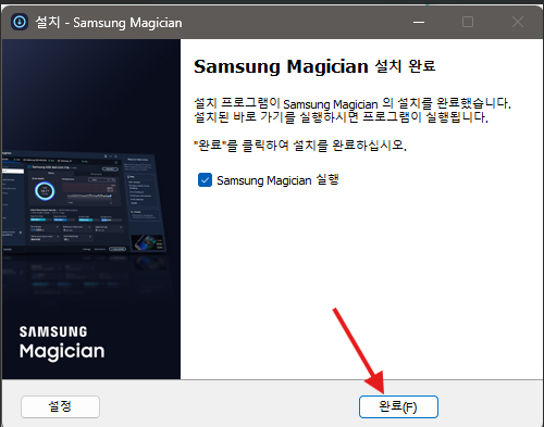 삼성 매지션 Ssd 마이그레이션 최적화 다운로드 설치 방법 종결