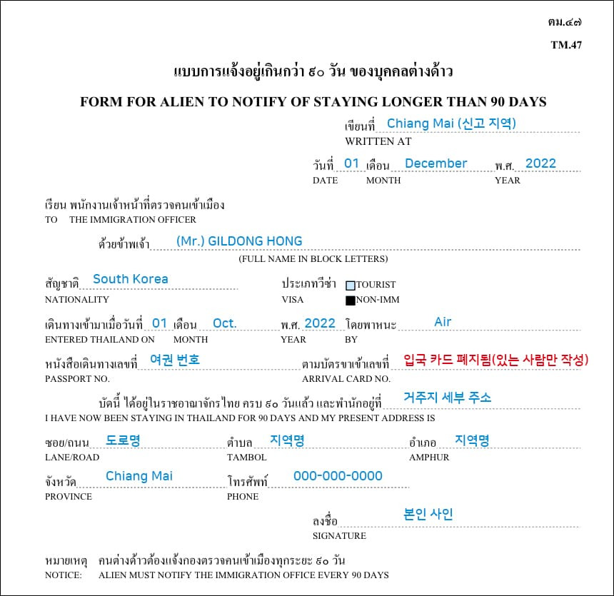 태국 90일 신고 방법 및 작성 요령