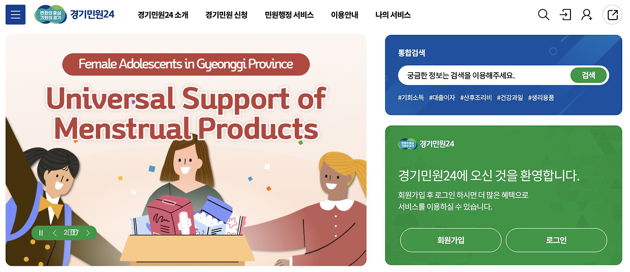 경기민원 24 홈페이지 https://gg24.gg.go.kr