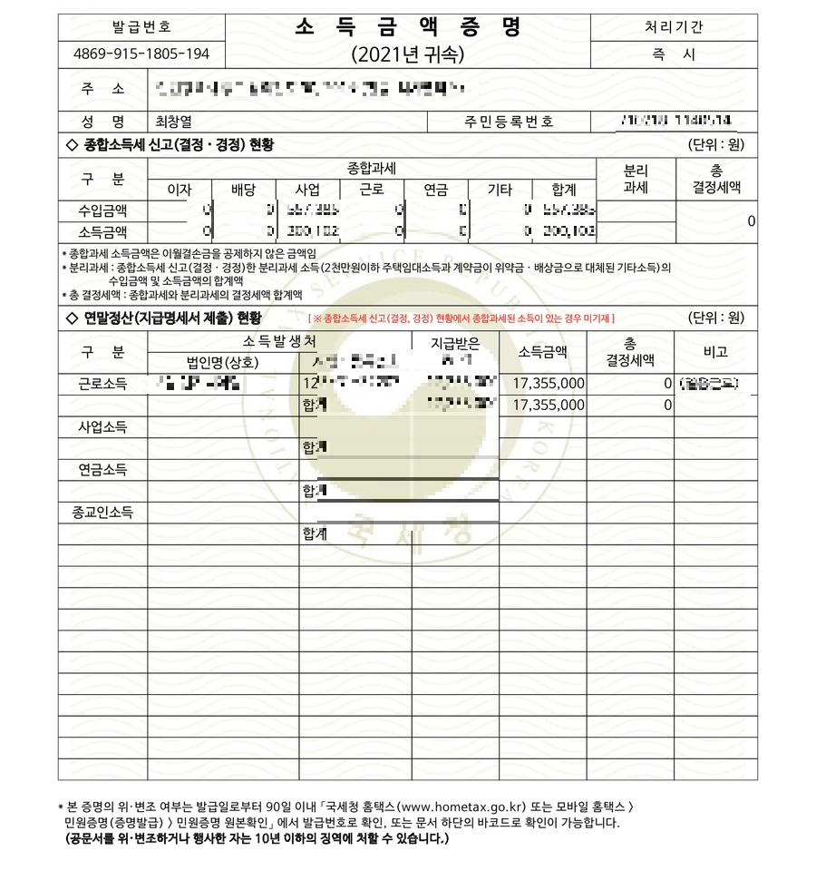 소득금액증명원 발급 방법정부24토스홈텍스무인발급기