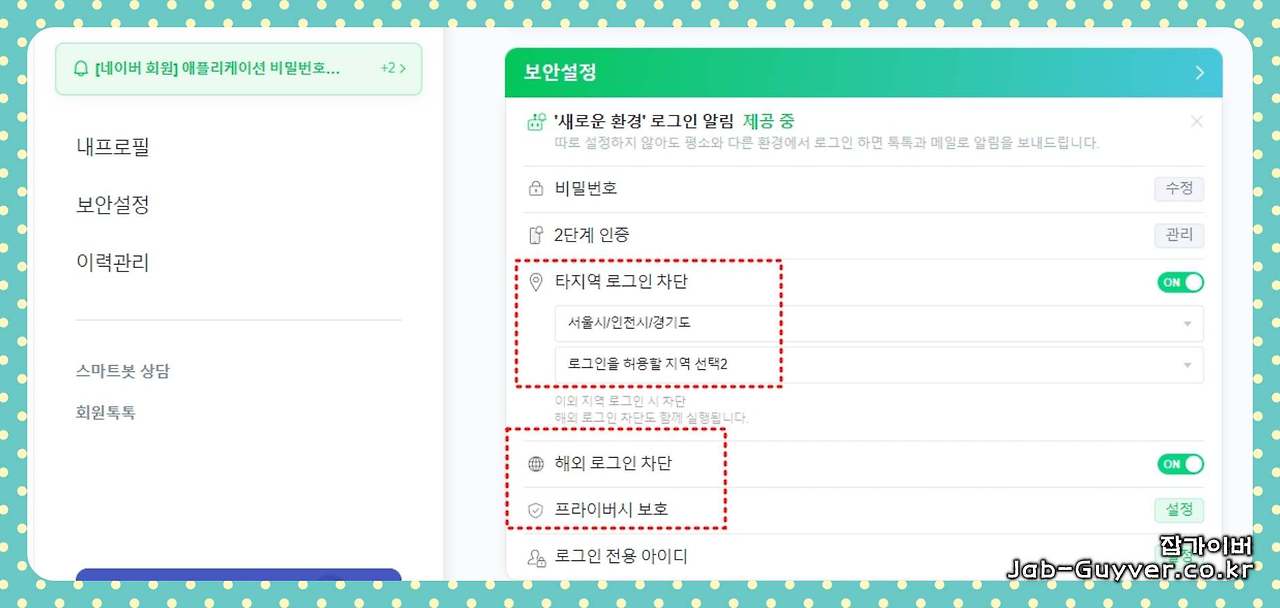네이버 해킹 로그인 기록조회 해외접속 차단 2단계 보안인증