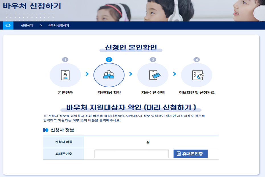교육급여 바우처 사용대상확인하기신청하기잔액조회