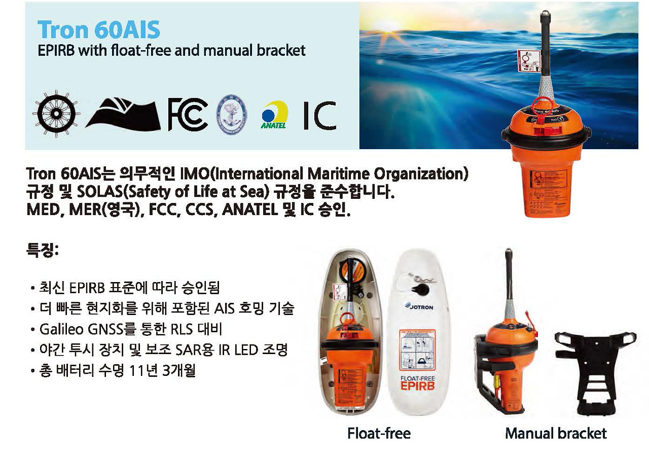 TRON 60 AIS (EPIRB)