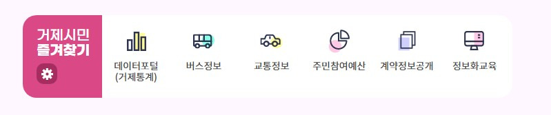 거제시청 홈페이지 바로가기 | 전화번호 총 정리(https://www.geoje.go.kr/) - KoreaSite