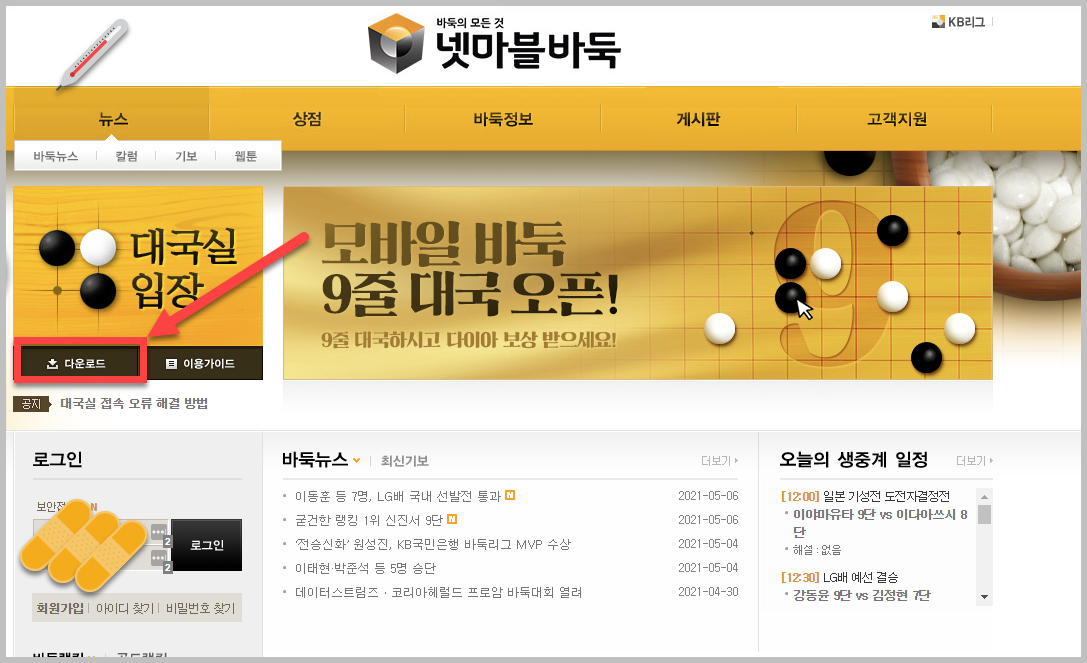 네오스톤 바둑 바로가기