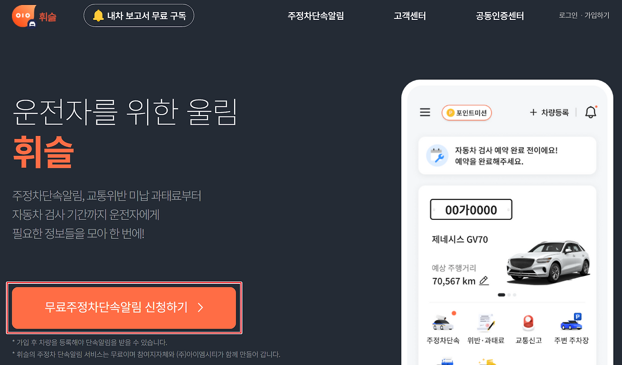 진주시 주차 위반 주정차 단속 문자 알림 서비스 가입 방법 안내 휘슬 무료 주정차 단속 문자 알림 서비스 신청