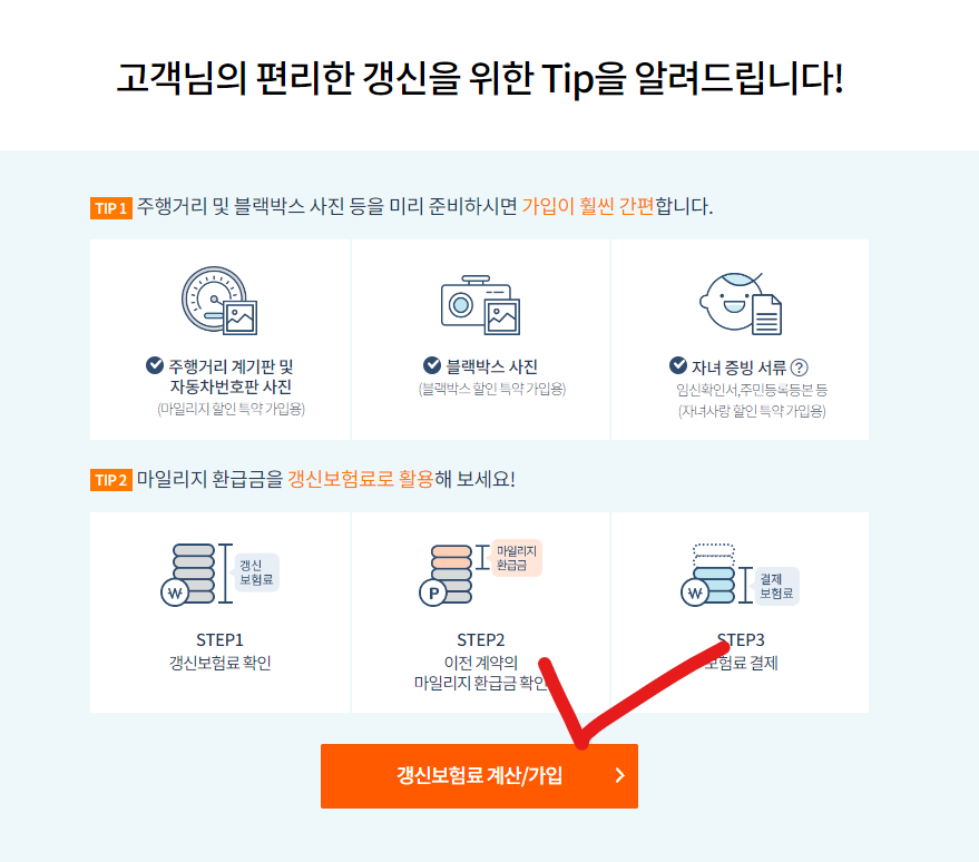 삼성화재 다이렉트 자동차보험 갱신 방법 총정리