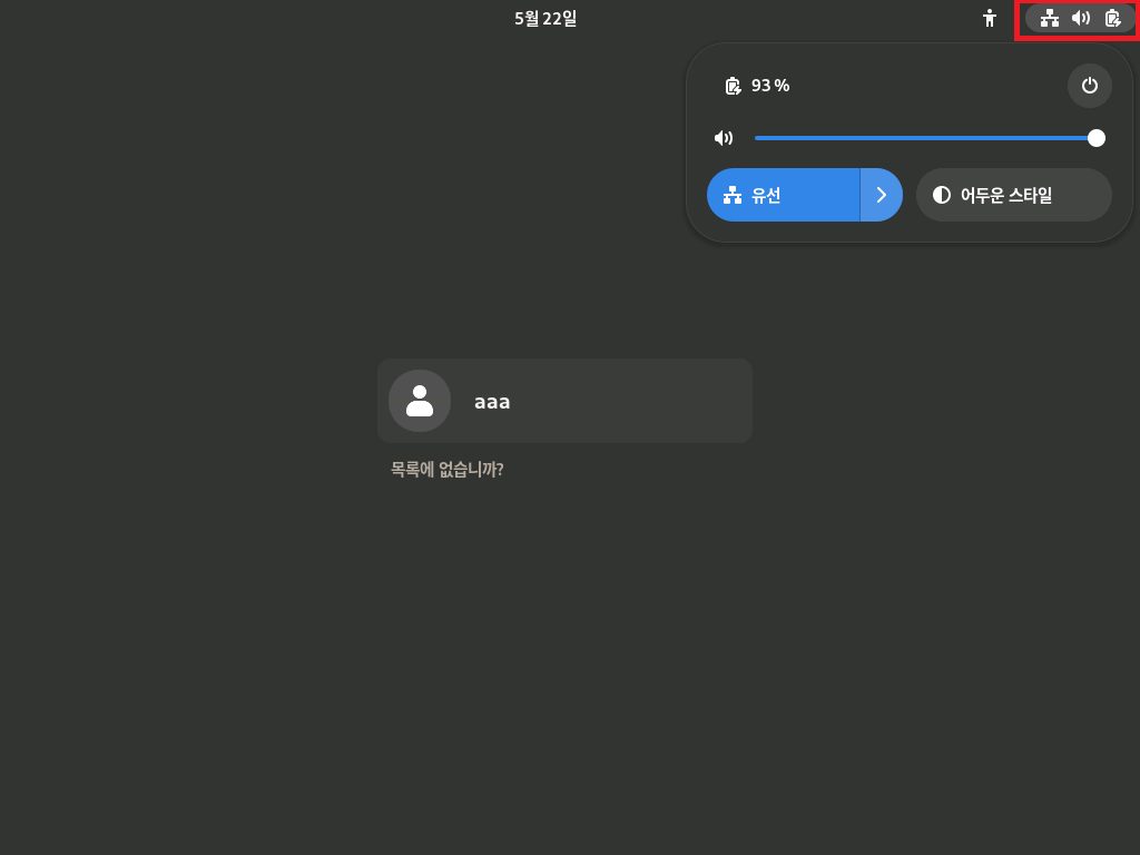 아치리눅스 설치 과정 28 - Arch GDM Laptop Touchpad tab-to-click - 꼼꼼한 블로그