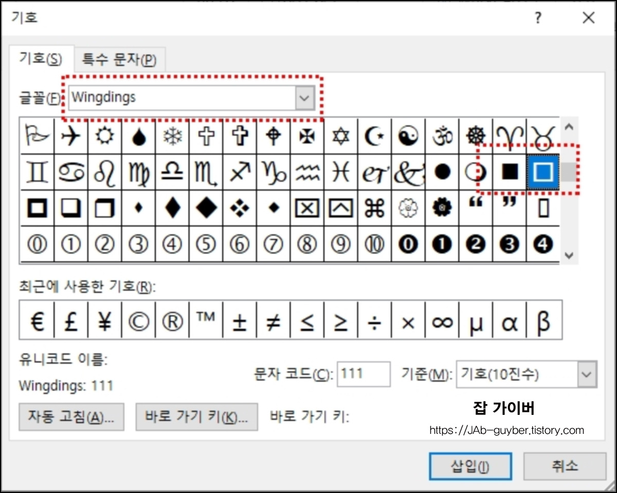 엑셀 워드 V 체크 특수문자 방법 ☑