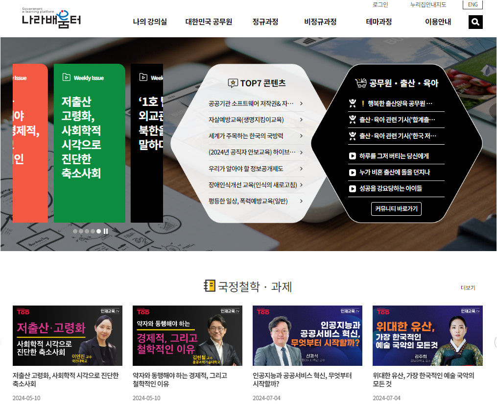 경상남도 인재개발원 사이버교육센터 바로가기 (https://gsnd.nhi.go.kr)