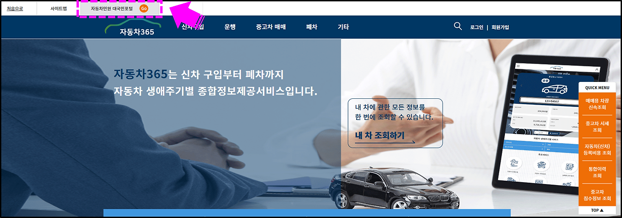 자동차등록증 재발급 쉬운방법 방문 없이 바로 신청 정부24 자동차민원 대국민포털