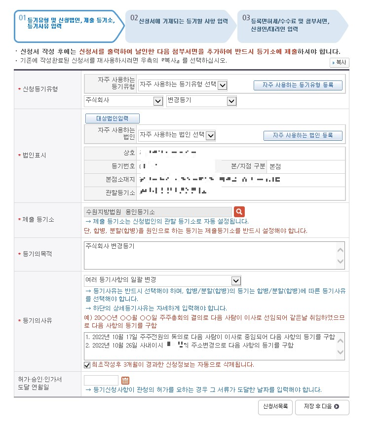 법인등기 대표이사 주소변경feat 이사 중임