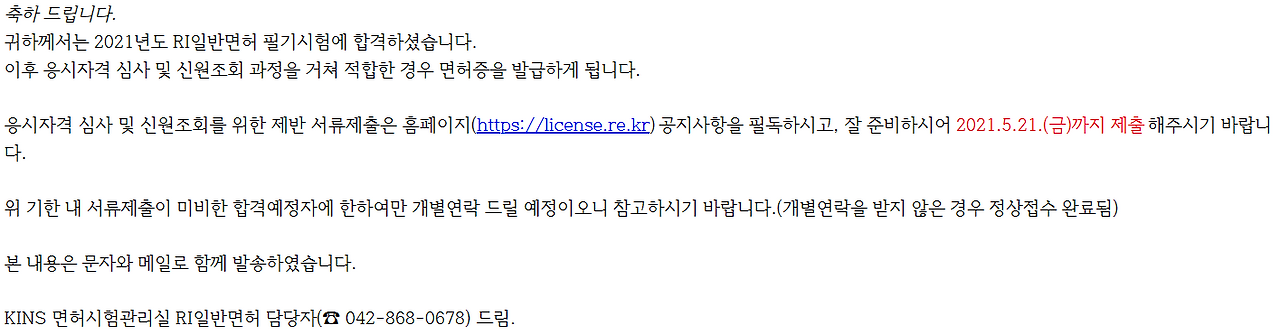 방사성동위원소취급자 일반면허ri 독학 합격 후기시험 소개 시험 접수 공부 방법 그 외 팁