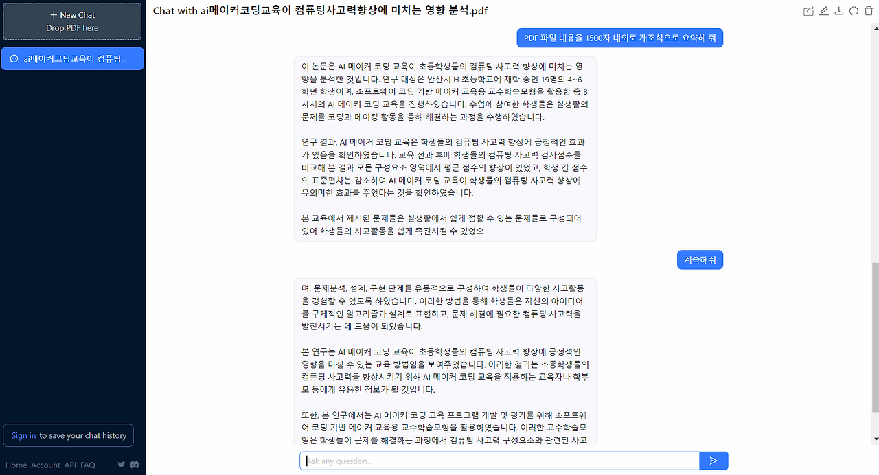 Pdf 문서 챗gpt 이용해서 요약 하는 방법
